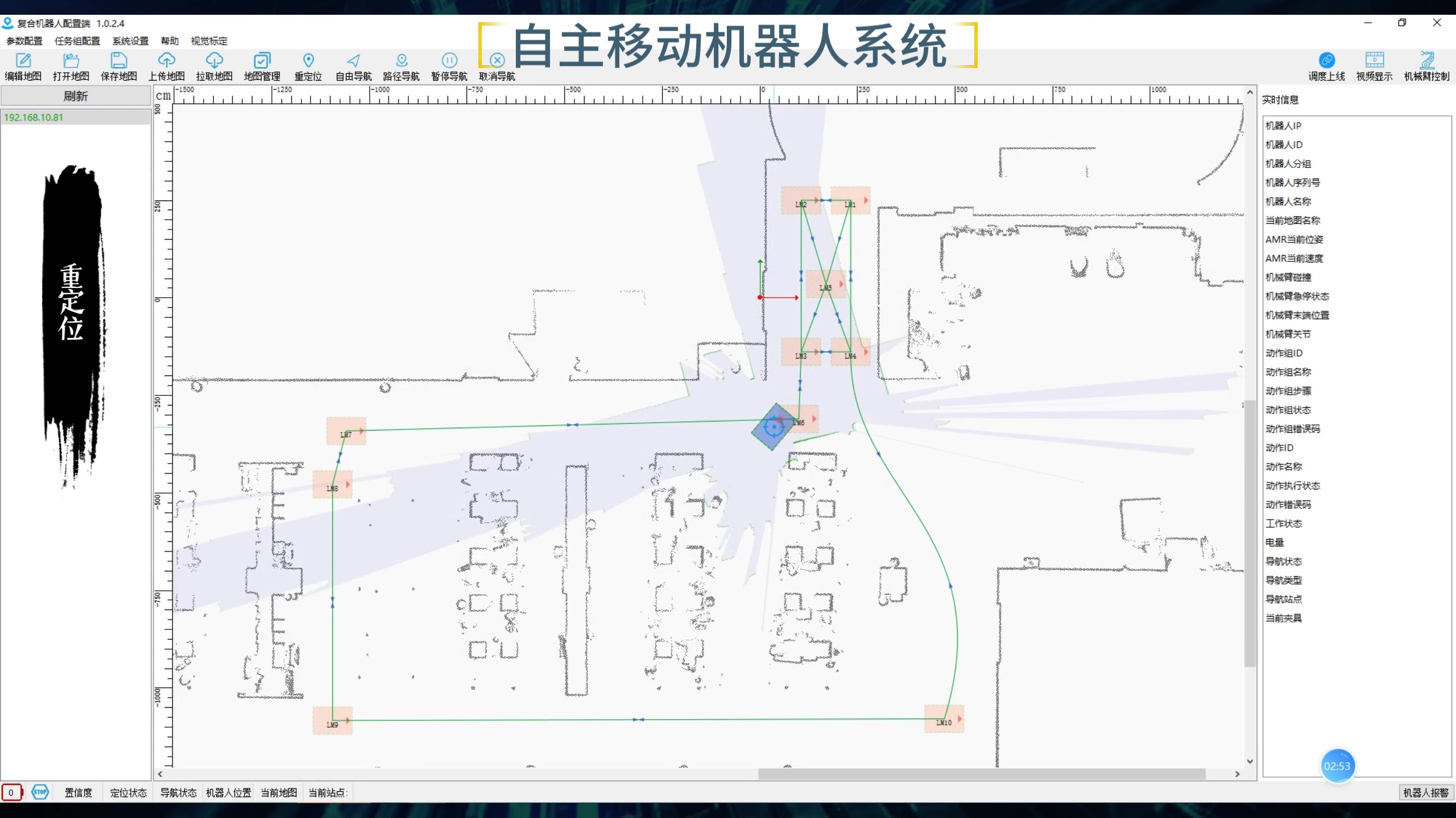 自主移动机器人系统