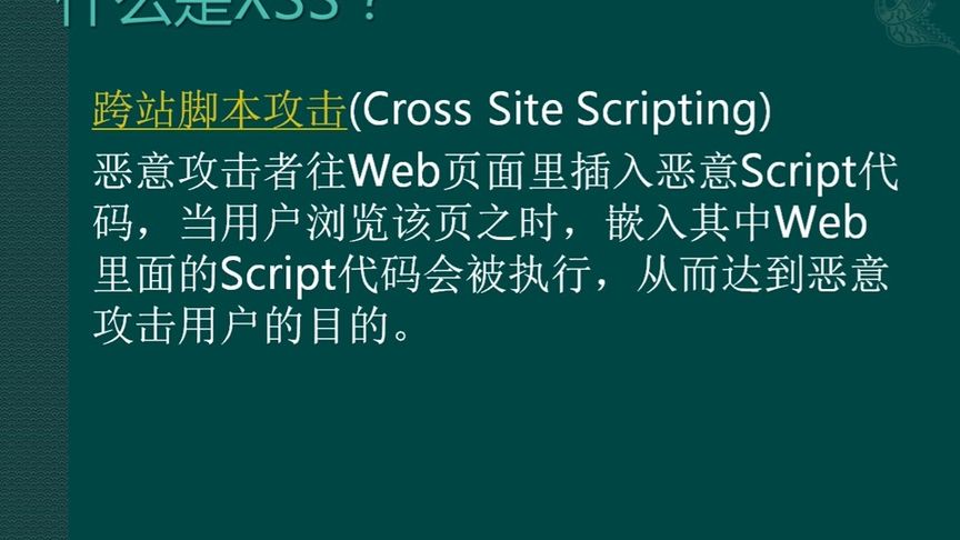 XSS跨站脚本攻击检测及源码分析