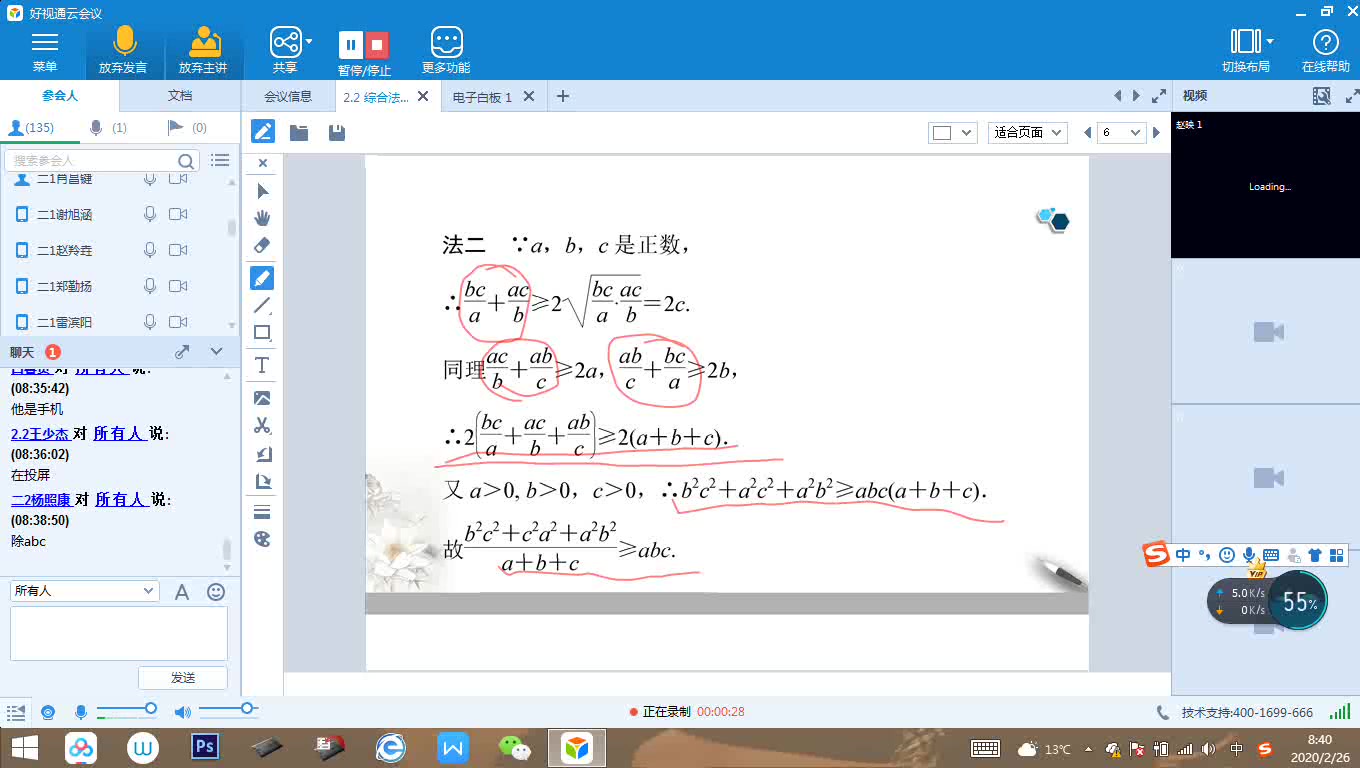 4-5 2.2综合法与分析法