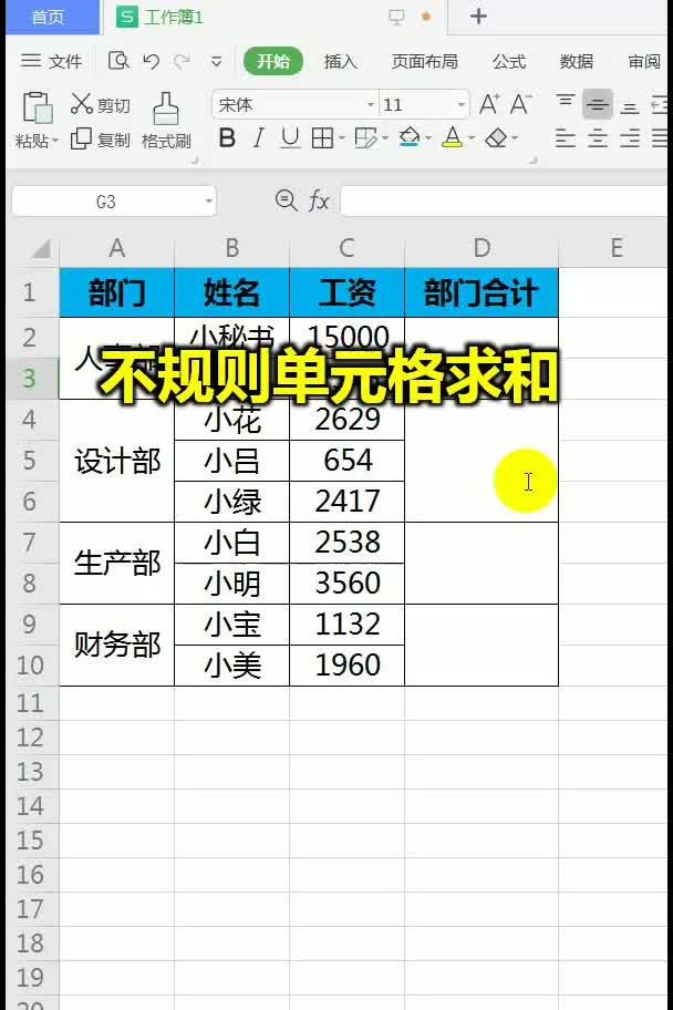 #excel技巧 #excel #电脑小技巧 #wps #excel表格 #wps表格