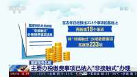 国家税务总局 主要办税缴费事项已纳入“非接触式”办理