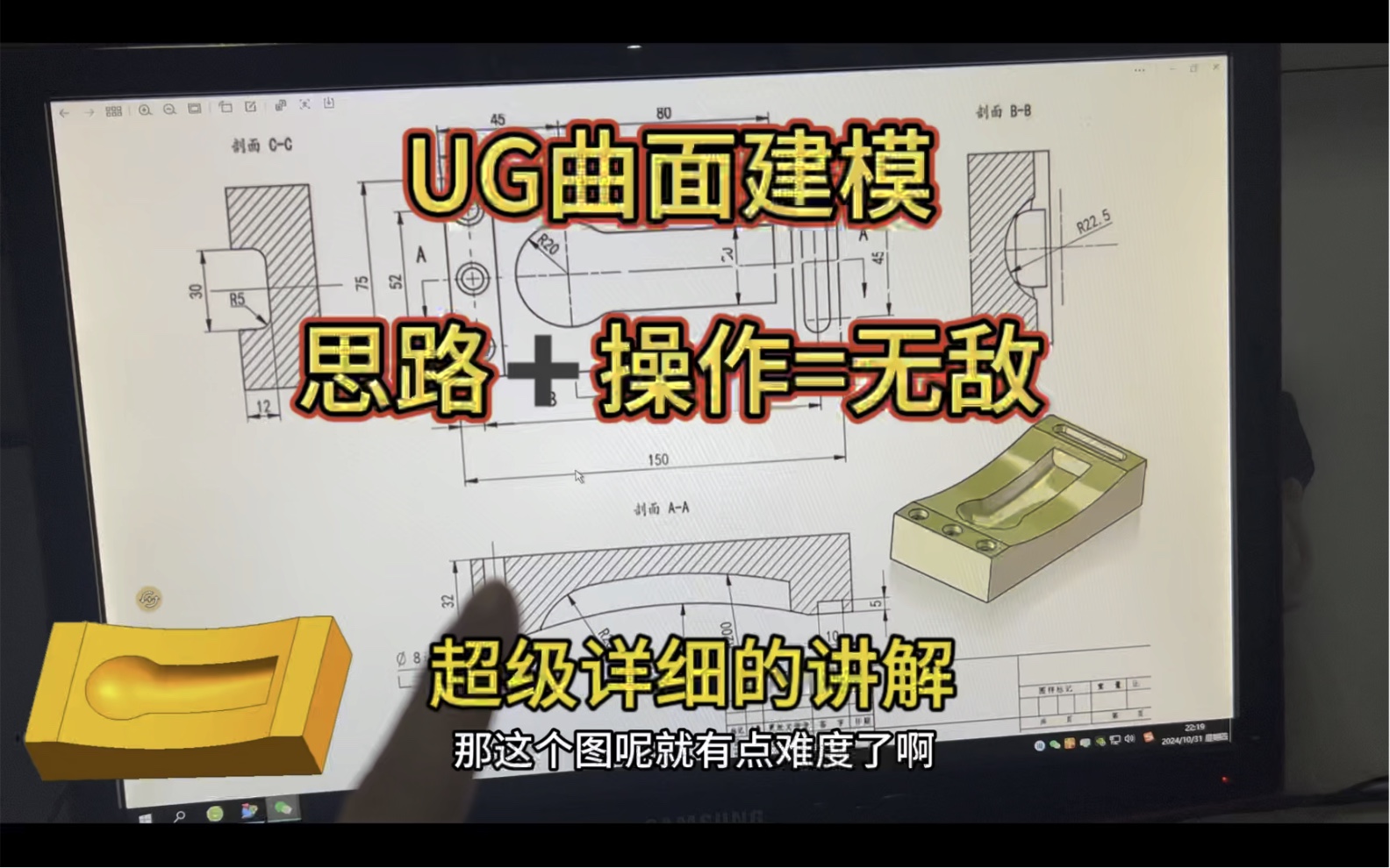 UG曲面建模-思路与实际操作的详细讲解!学会就很简单!