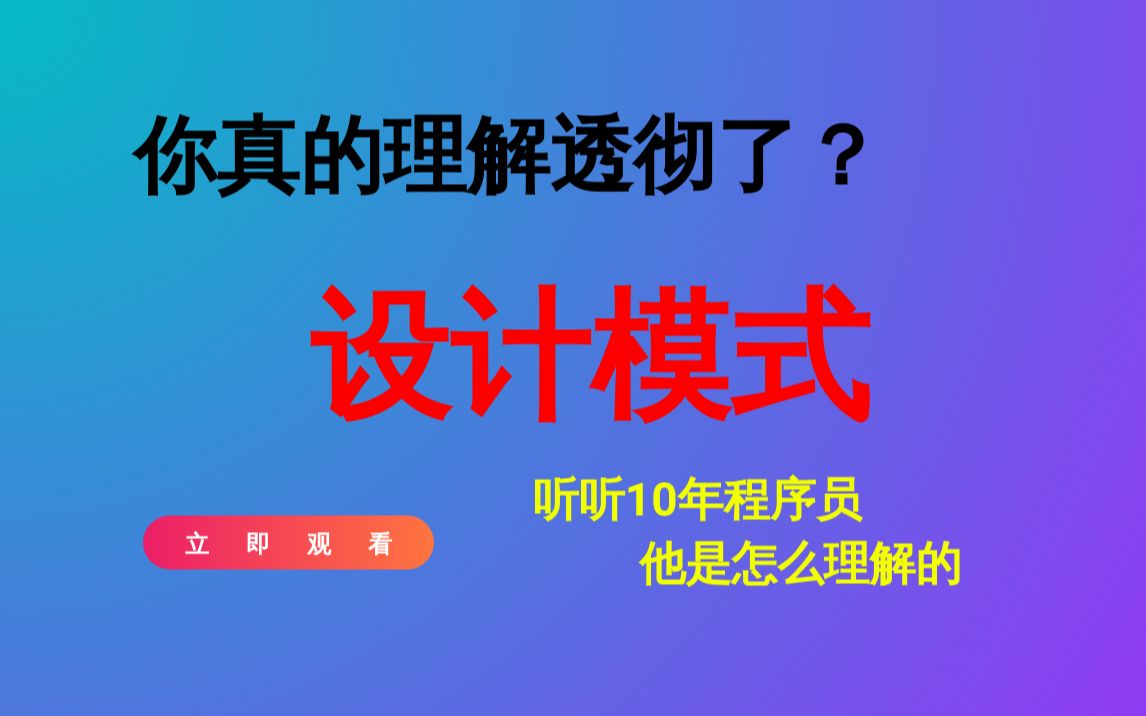 ...CC++后台架构】你的真理解透彻设计模式吗?听听10年程序员怎么...