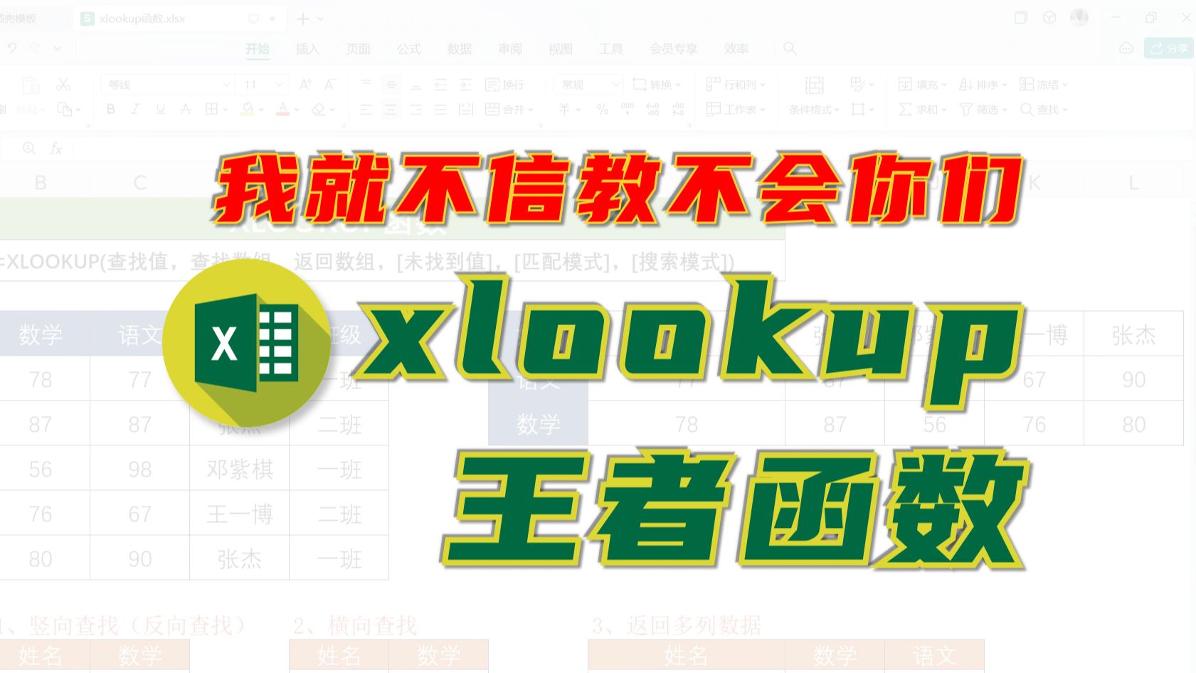 还不进来看看比vlookup函数还强的查找函数—xlookup函数!