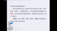 23、算术运算、函数变换、逻辑运算、递增递减