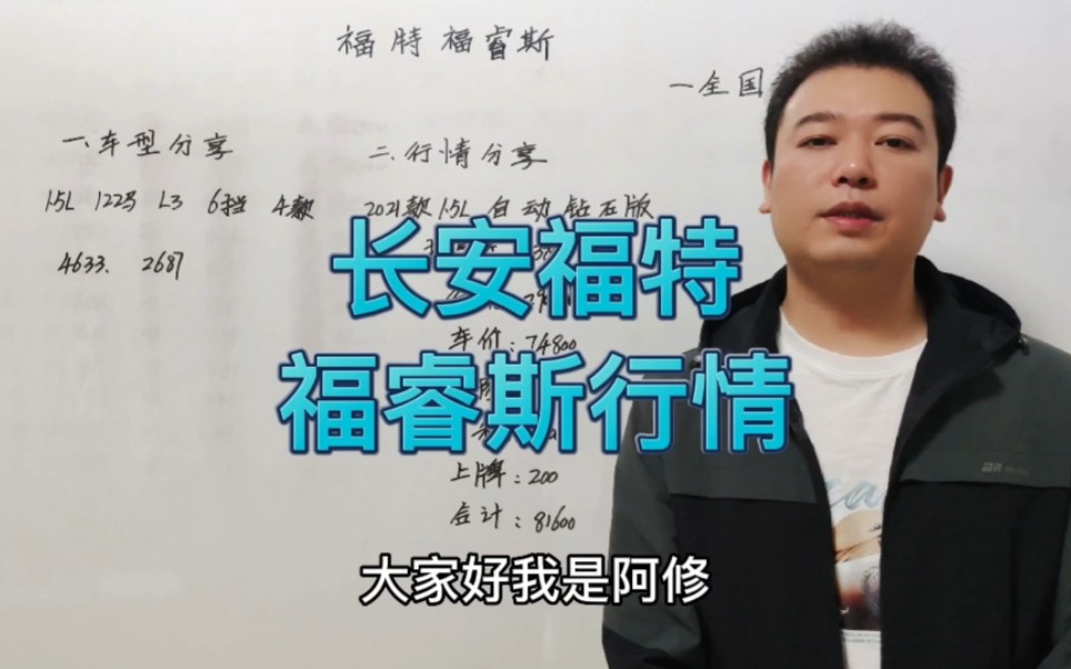 长安福特福睿斯车型分享,三缸实惠,福特福睿斯购车预算