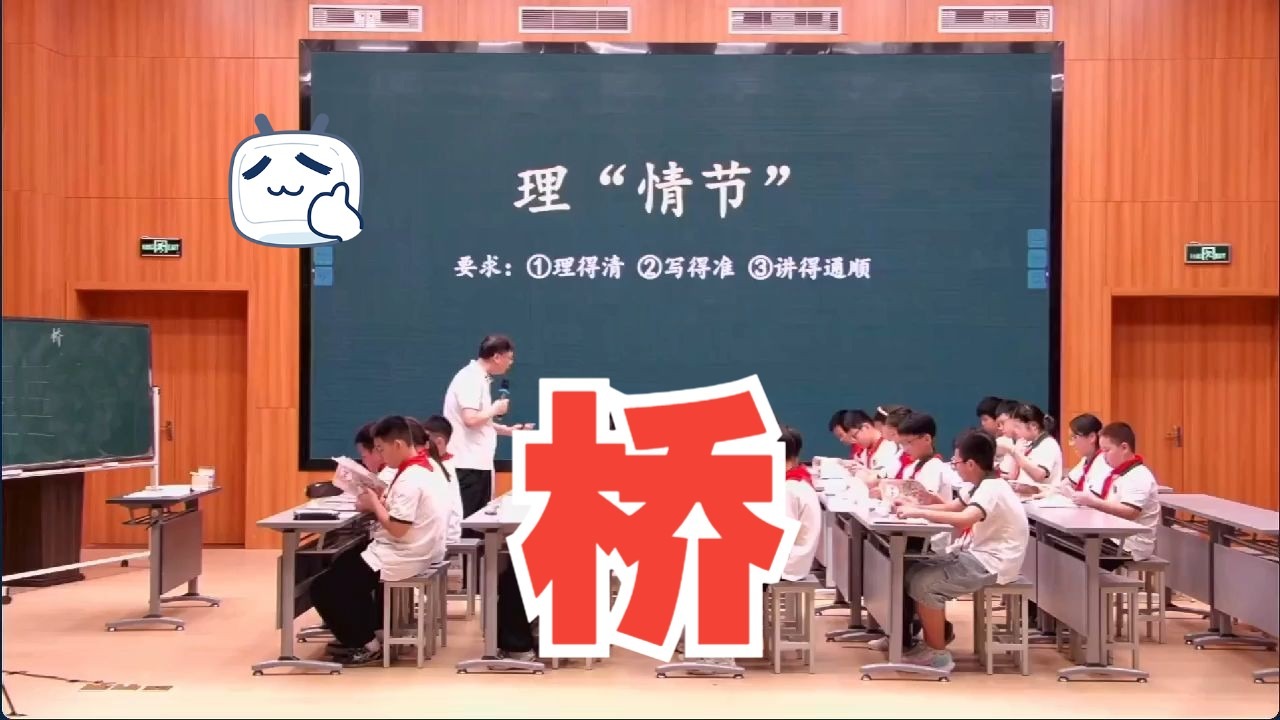 特级教师示范课 组块化教学 六上语文《桥》