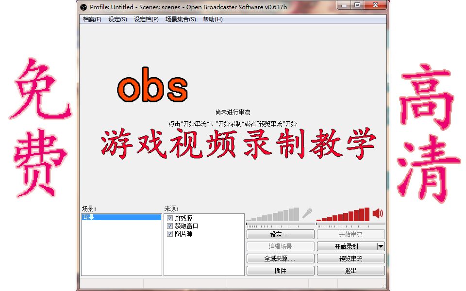 obs录制视频教学以及英雄联盟视频投稿征集