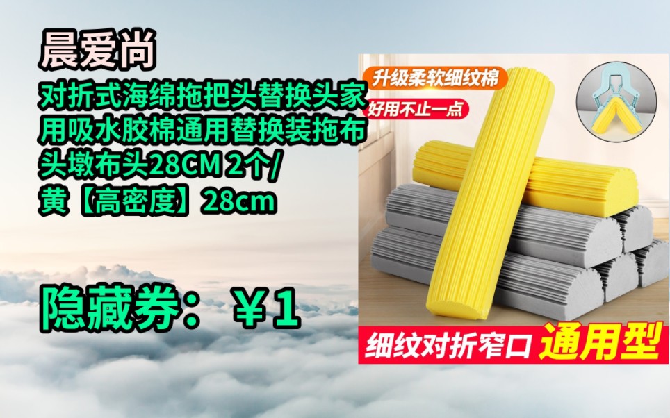 [JD特惠日] 晨爱尚对折式海绵拖把头替换头家用吸水胶棉通用替换装...