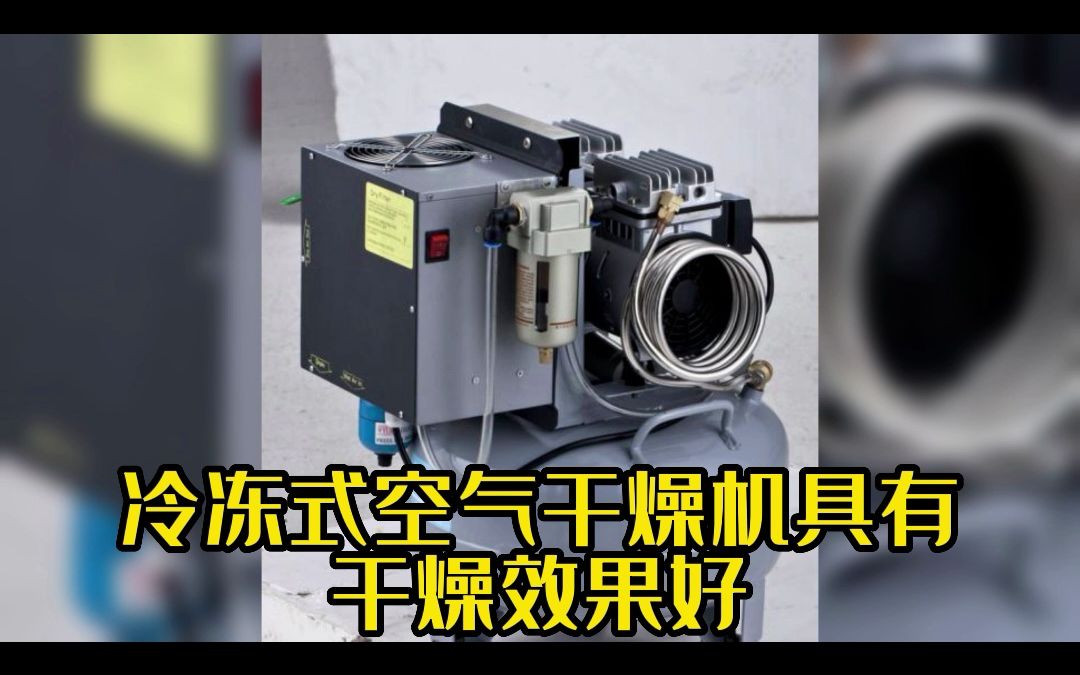 冷冻式空气干燥机的工作原理