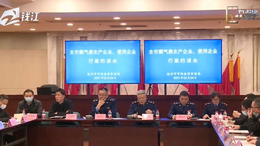 杭州市场监管开展民用燃气表专项整治行动