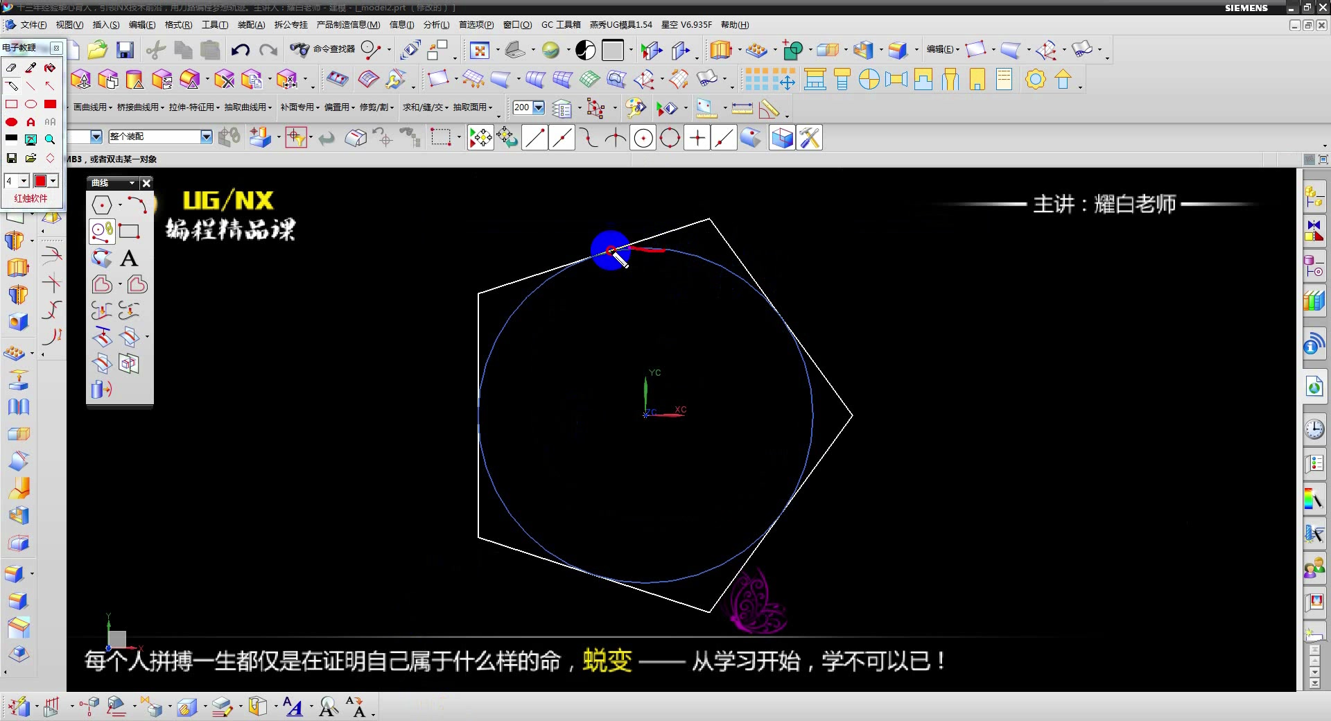 UG基本操作一看就会