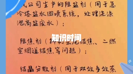 阻盐剂,阻焦剂,结晶分散剂,防止结盐