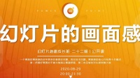 ppt画面字体调整视频:根据播放终端屏幕规格调整字体大小