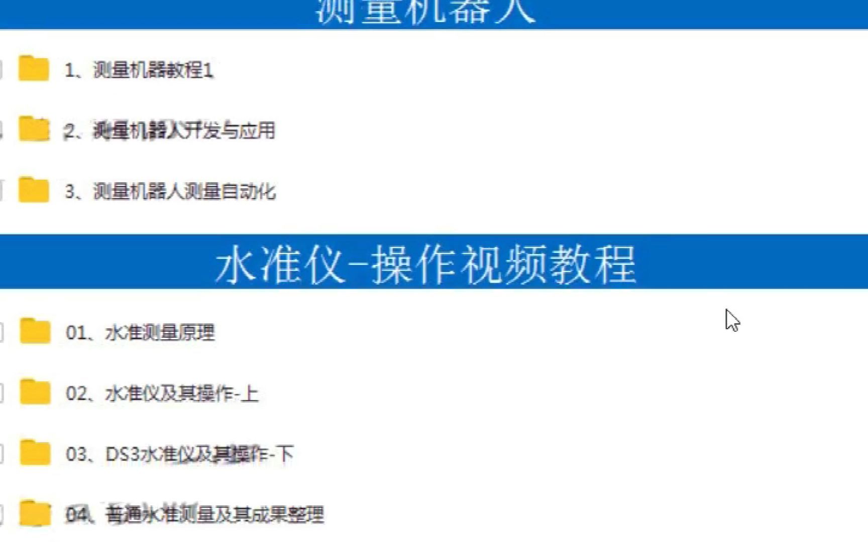 全站仪 操作使用说明案例