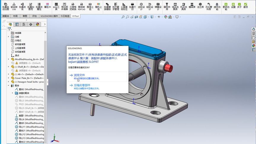 solidworks装配体更改零件名称不发生零件丢失或查找零件的情况