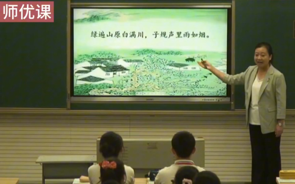 《绿》(含课件教案)四下全国赛课一等奖#公开课 #课堂实录 #小学语文