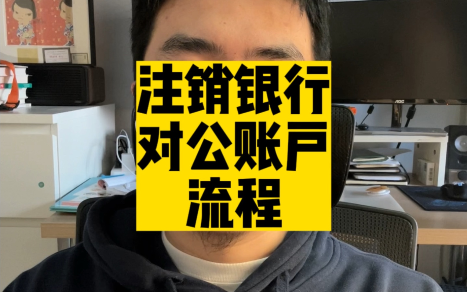 企业对公账户注销的基本流程