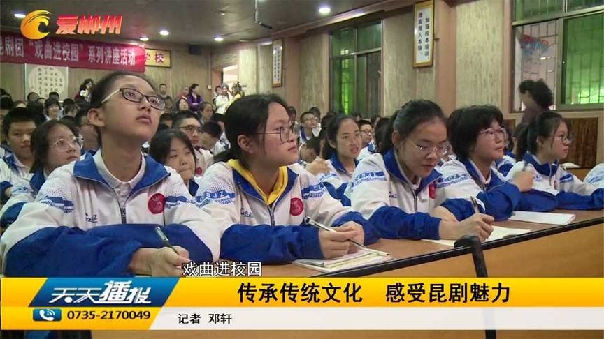 戏曲进校园 传承传统文化 感受昆剧魅力