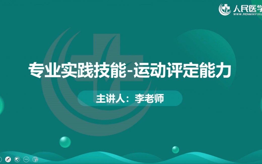 康复治疗技术(师)--专业实践能力