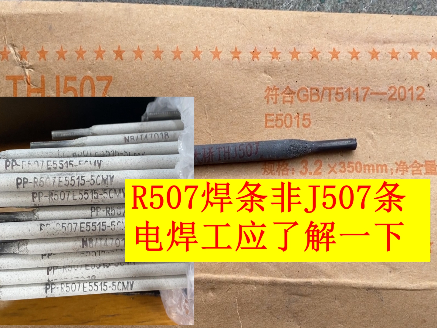 R507电焊条,可不是一般的J507焊条