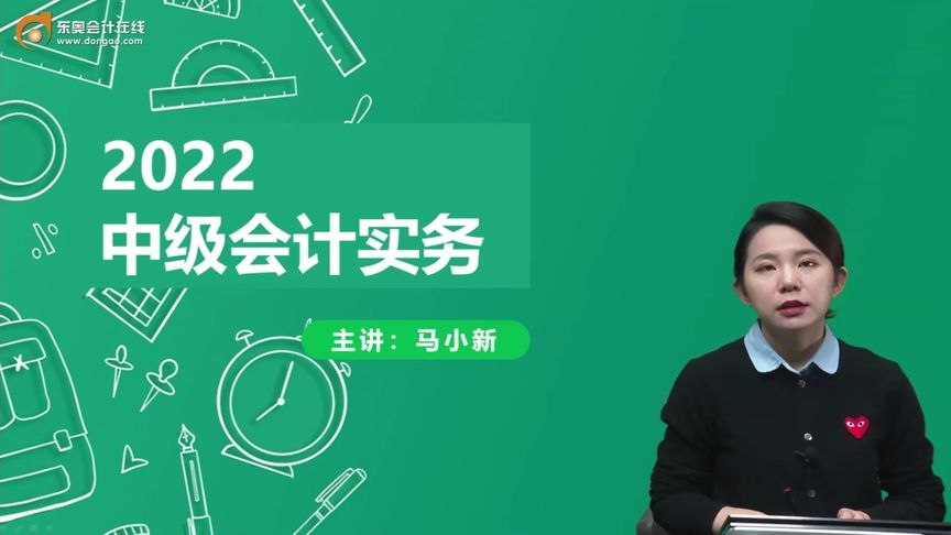 2022年中级会计实务
