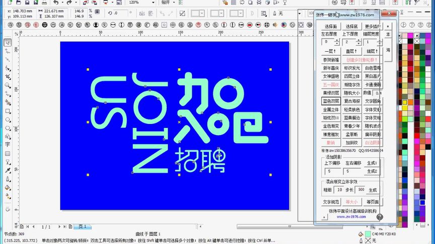 CDR一键立体字,支持自定义