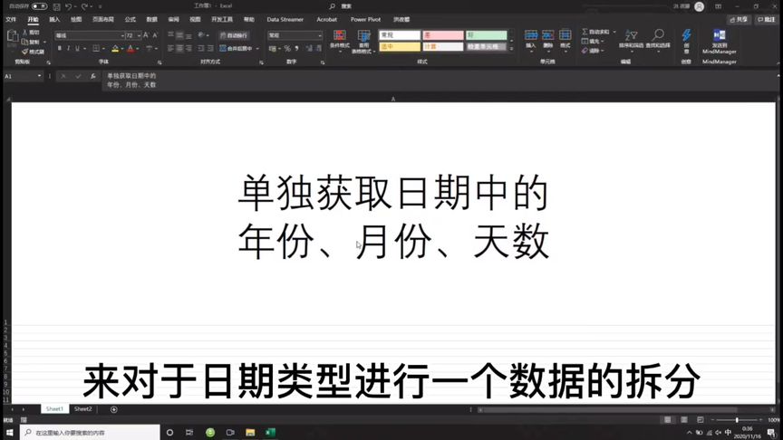 单独提取日期中的年份月份和天数#excel #excel技巧