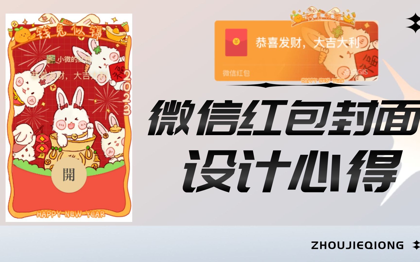 微信红包封面设计速通