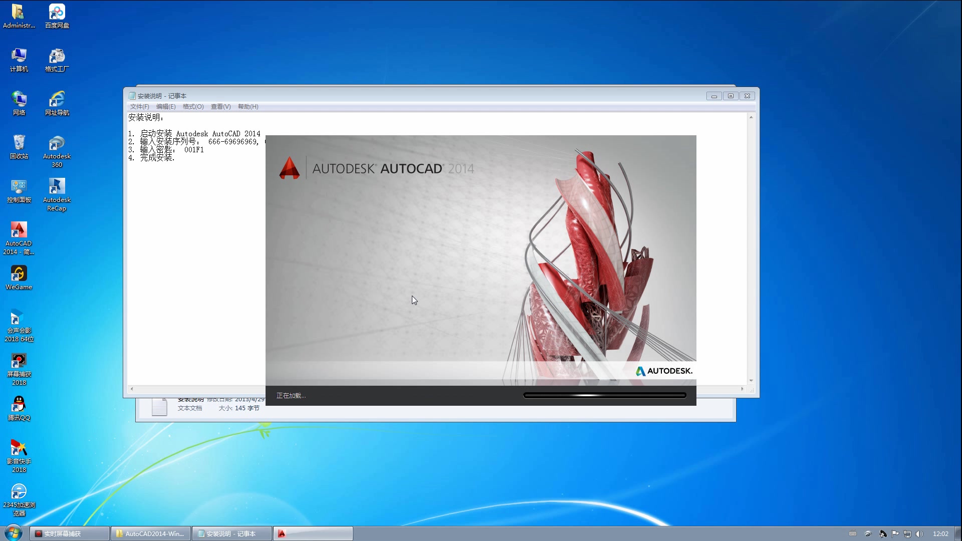 AutoCAD2014安装激活教程