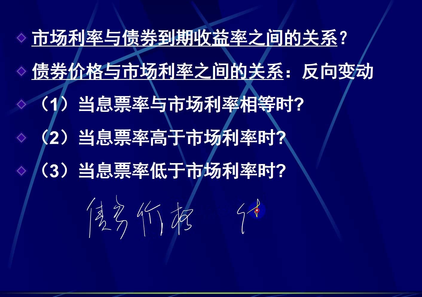 第三章利率12-到期收益率计算3