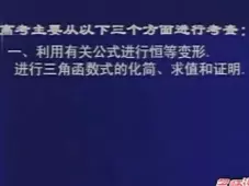 高中数学 三角函数
