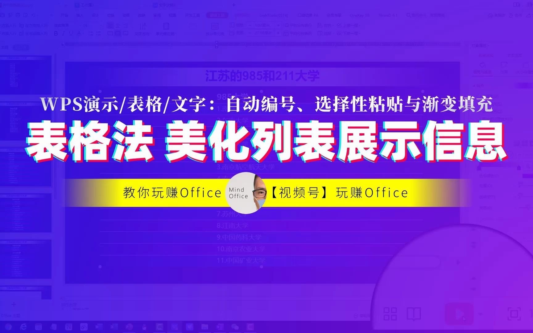 【一分钟教程】WPS综合技巧:“表格法”美化列表展示信息