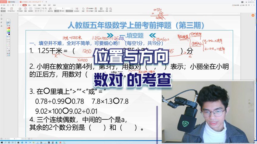 一.1人教版五年级数学上册期末考前押题第2题位置与方向(数对)