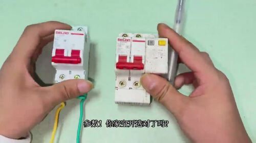 家用空开别再乱选!这些型号参数让你秒懂安全用电