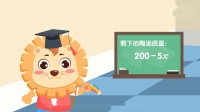 五年级数学上册动画微课 第22集 用字母表示数(2)