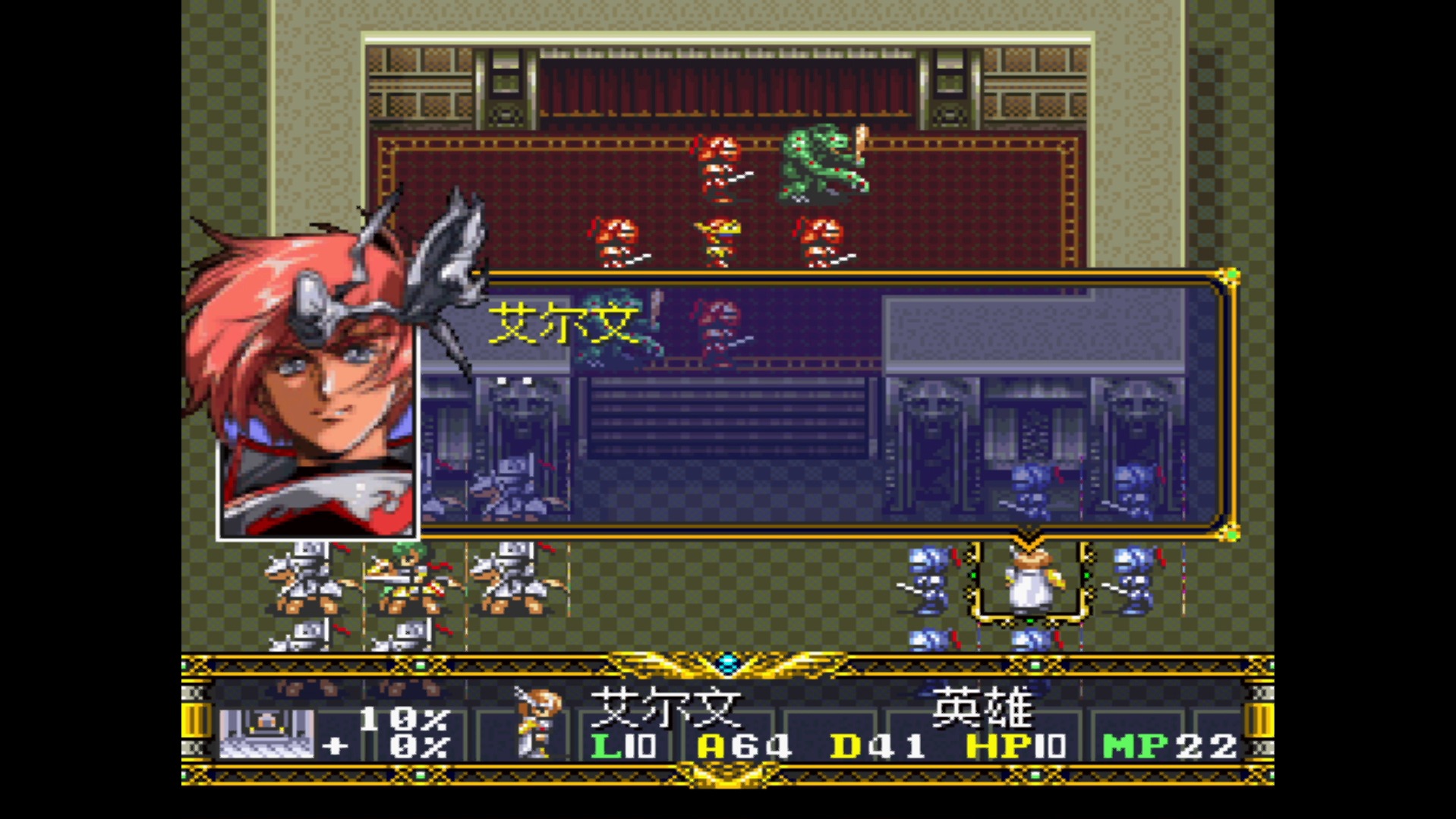 梦幻模拟战2ps版,第22话,光辉线路2