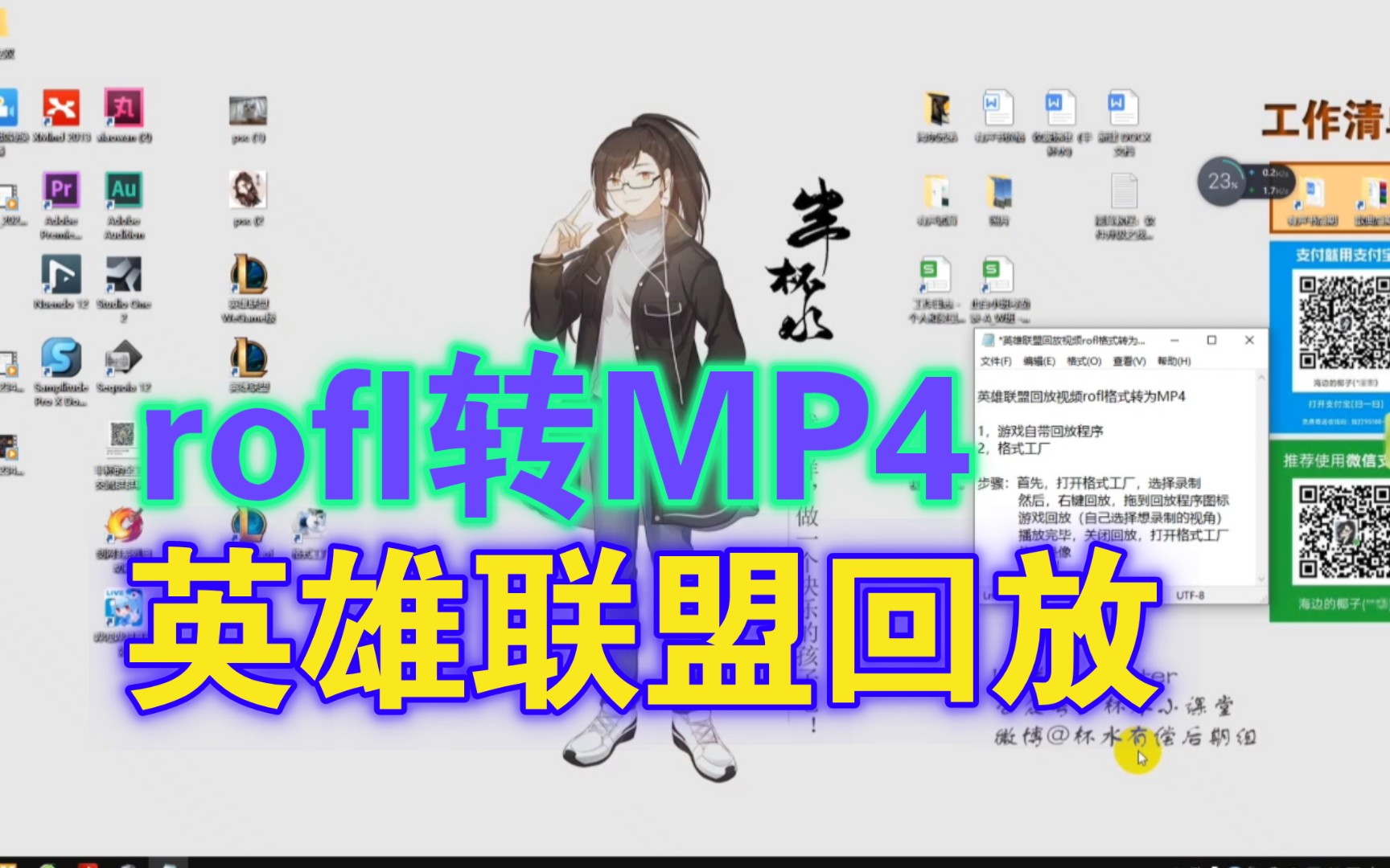 格式转换:英雄联盟回放rofl格式转MP4教程