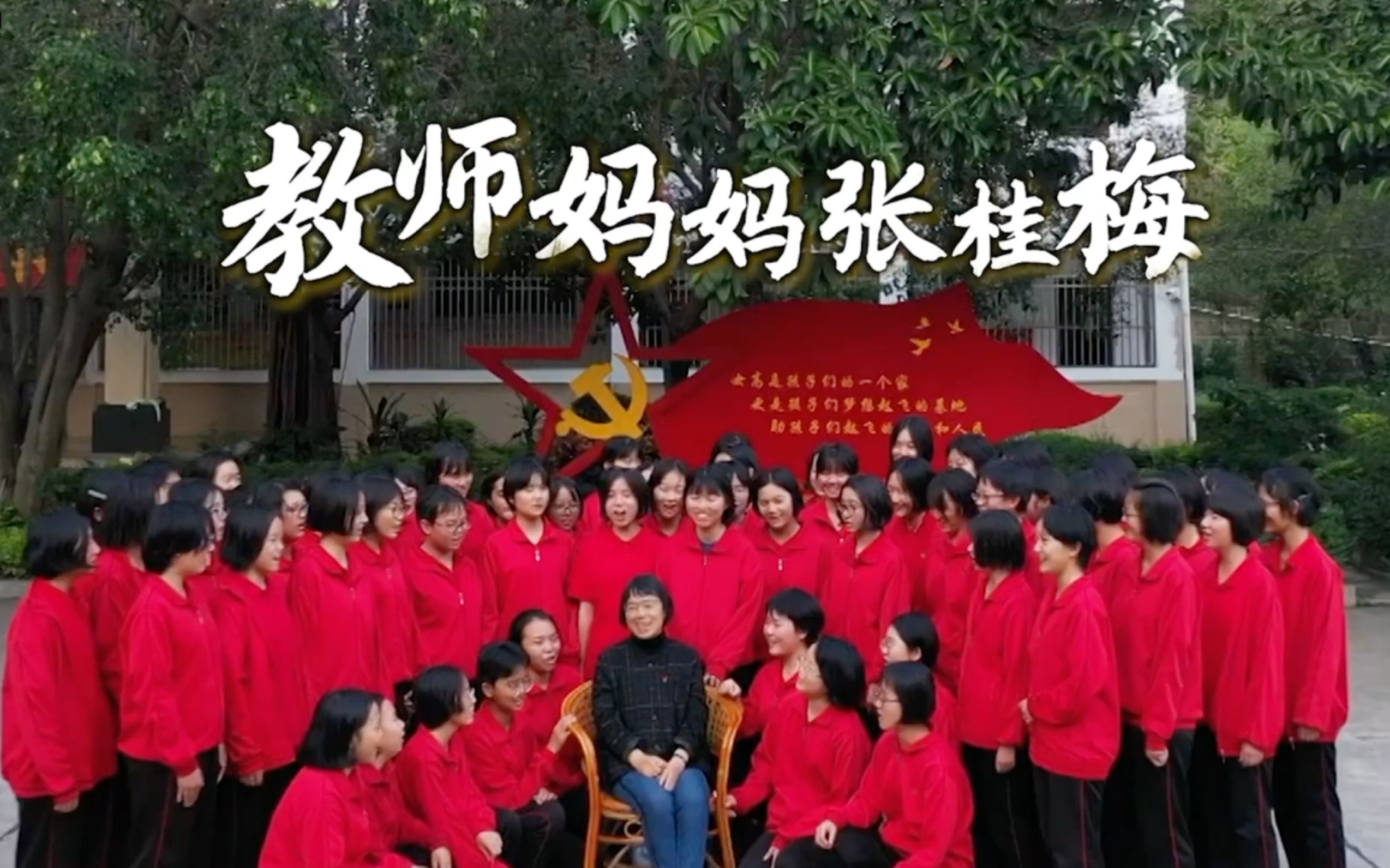 《我和我的新时代》第26集 教师妈妈 张桂梅