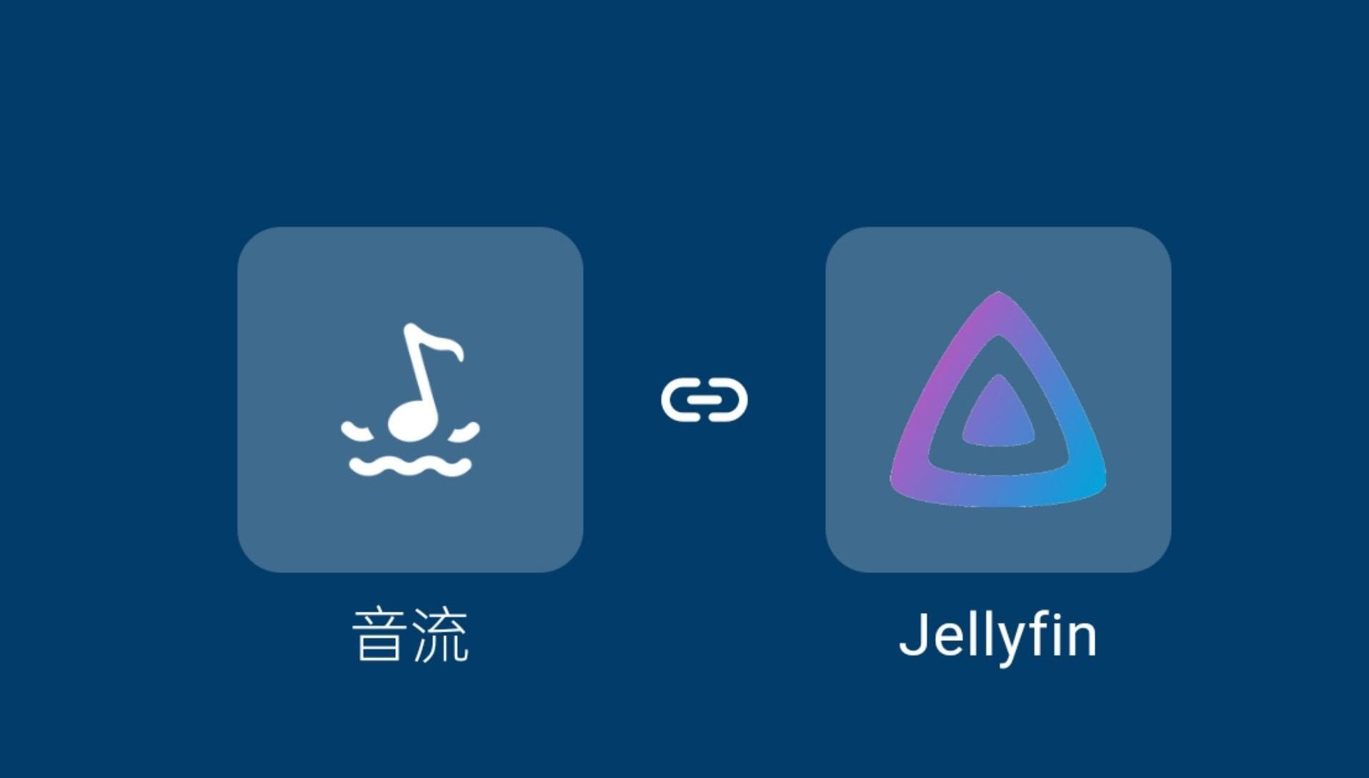 Jellyfin做MP3服务器用【音流】串流播放再也不用担心手机存储不够了