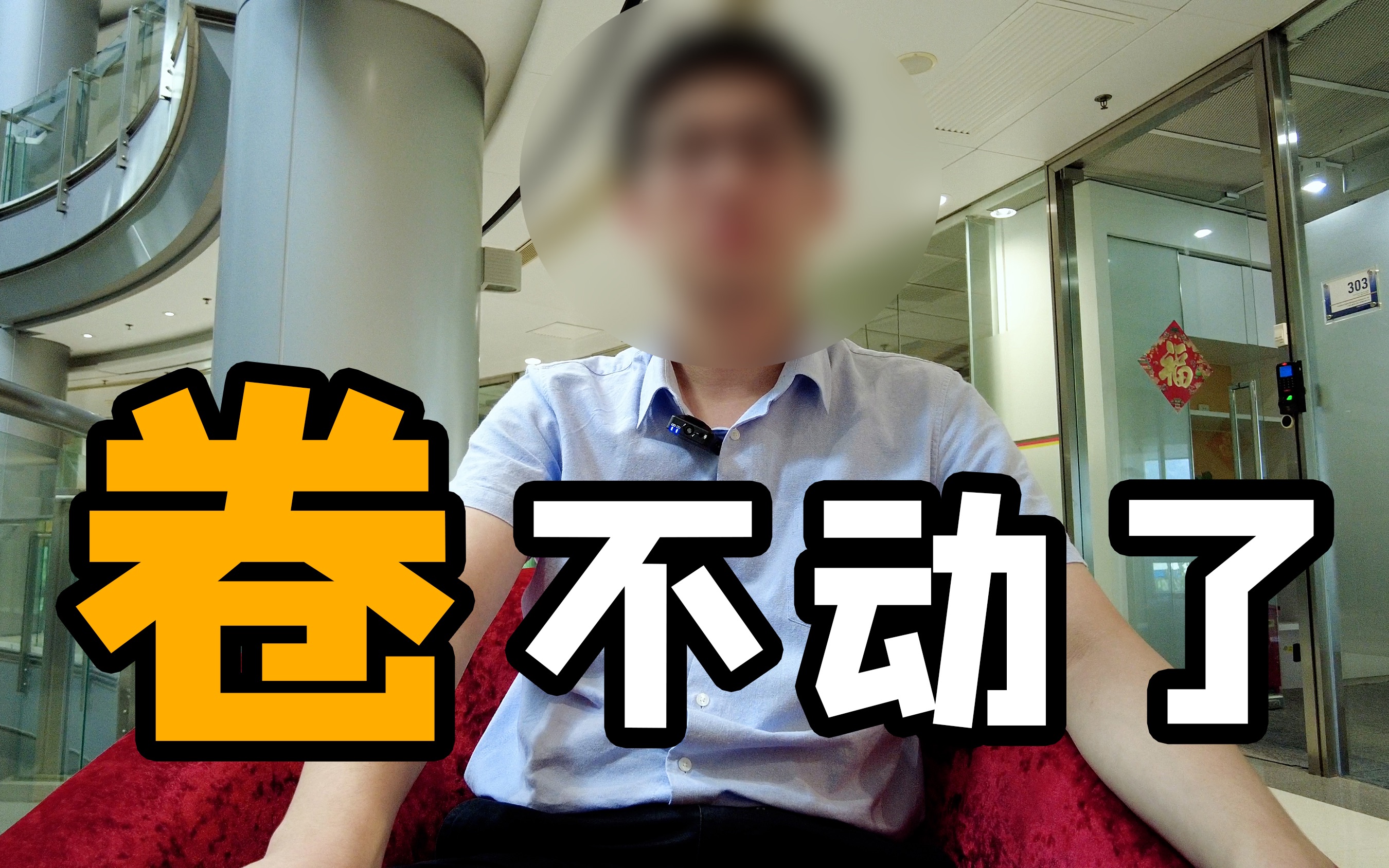 97年小伙管理客户上亿资金,头部证券公司有多内卷