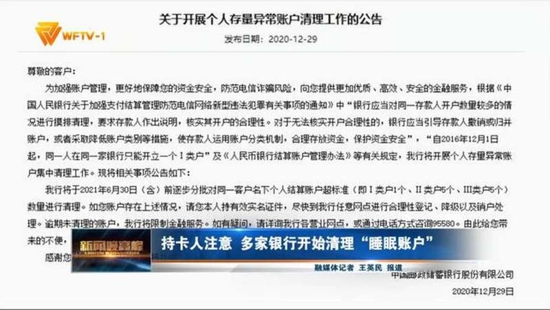 持卡人注意 多家银行开始清理"睡眠账户"