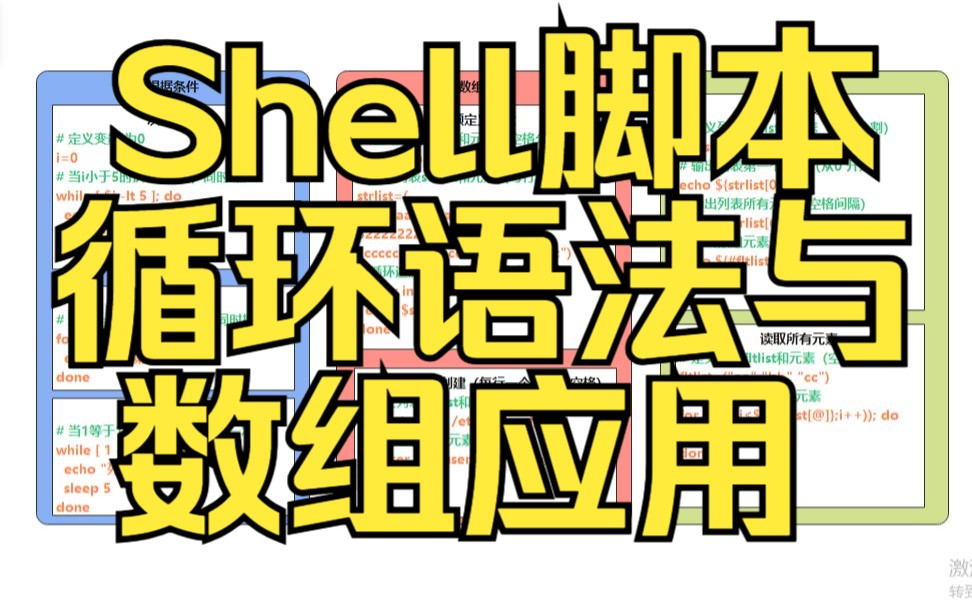 Shell脚本-05-循环数组