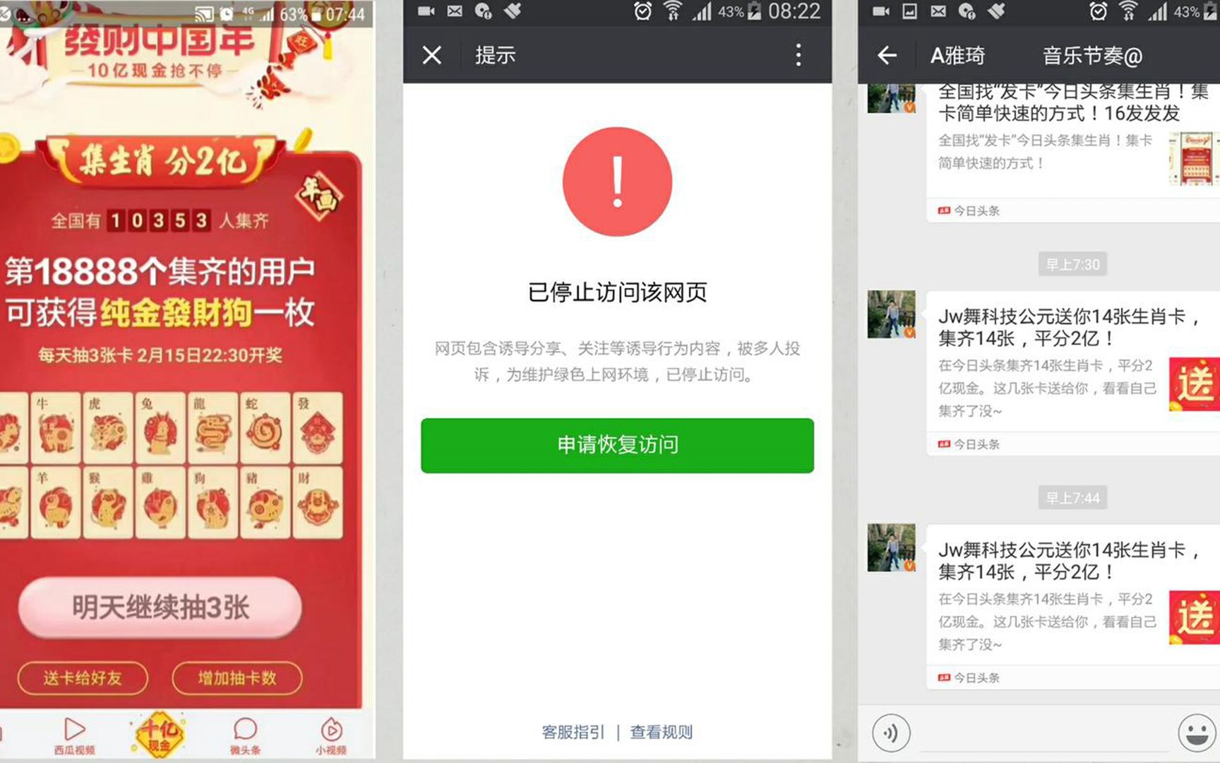 今日头条集生肖分享链接到微信打不开,被屏蔽了什么情况?