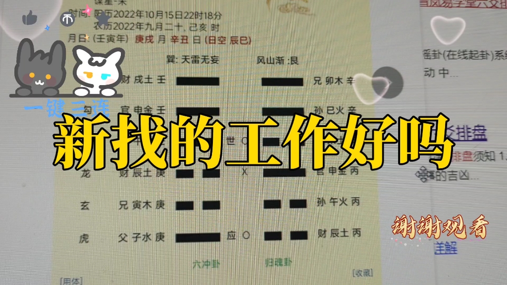 六爻实战断卦,卦例分享,新找的工作好吗?