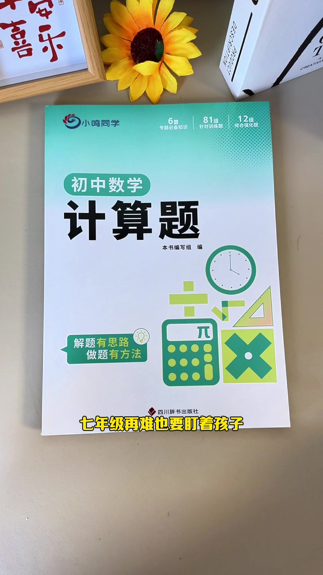 初中数学90%都和计算相关,每天一页计算题,吃透出题模型,考试做题又...