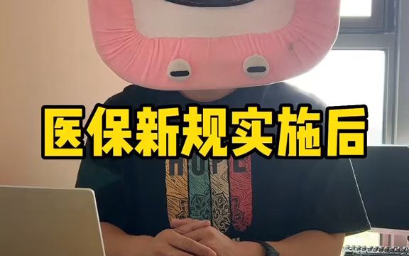 【内幕】医保新规后,在这里可以查到余额!