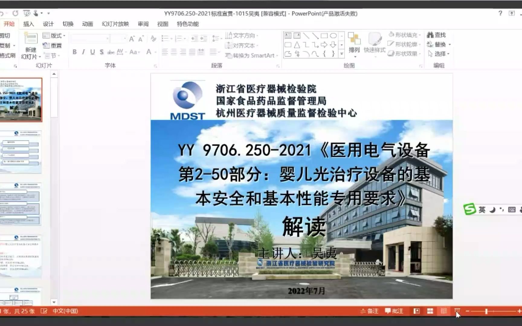 YY 9706.250-2021 医用电气设备 第2-50部分:婴儿光治疗设备的基本...