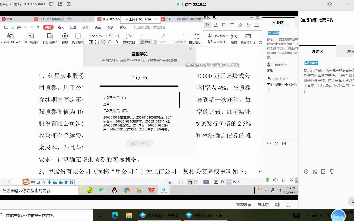 5.10中级财务会计