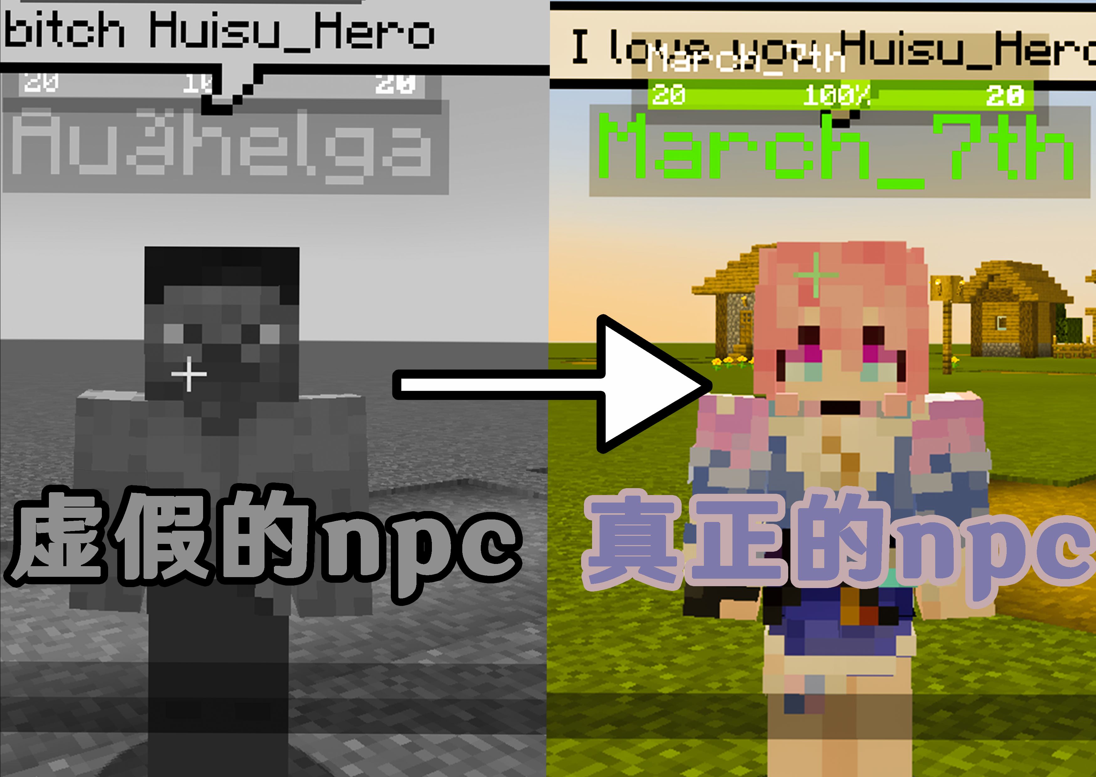 【我的世界模组】不喜欢预设的NPC?三分钟教会你给NPC更换任意...